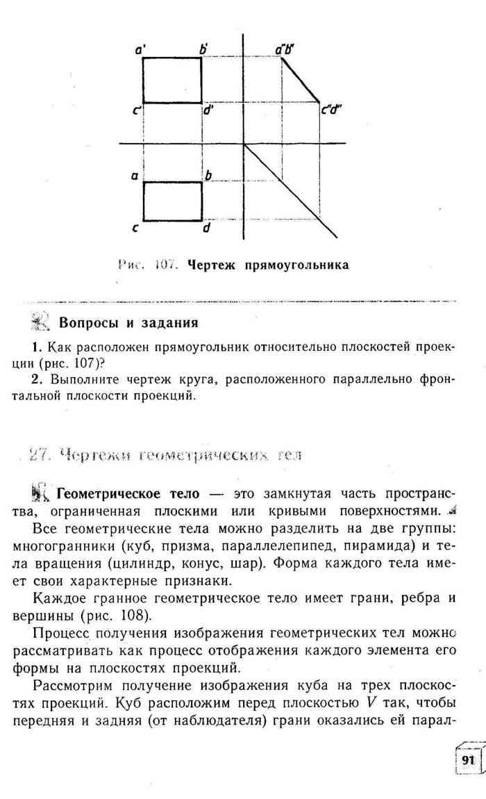 Учебник Черчение 9 класс Гордеенко Степакова читать онлайн